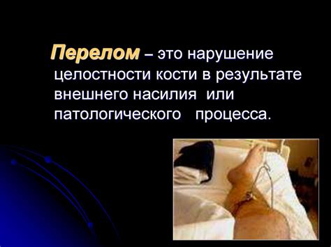 Механические повреждения - презентация онлайн