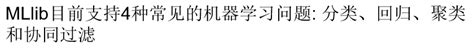 spark mllib机器学习 算法综合实战 一 史上最详细 机器学习算法实战 csdn博客