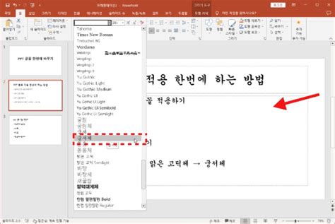 Ppt 글꼴 한번에 바꾸기 폰트 적용 방법 가이드