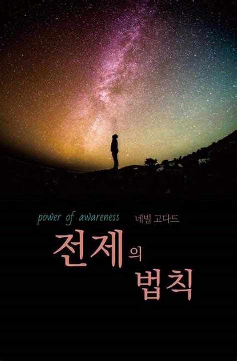 전자책 전제의 법칙 예스24