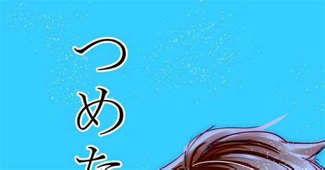 ハイキュー つめたいたいよう 七子＠spark【r77a】のマンガ 漫画 岩泉一 及川徹 Pixiv