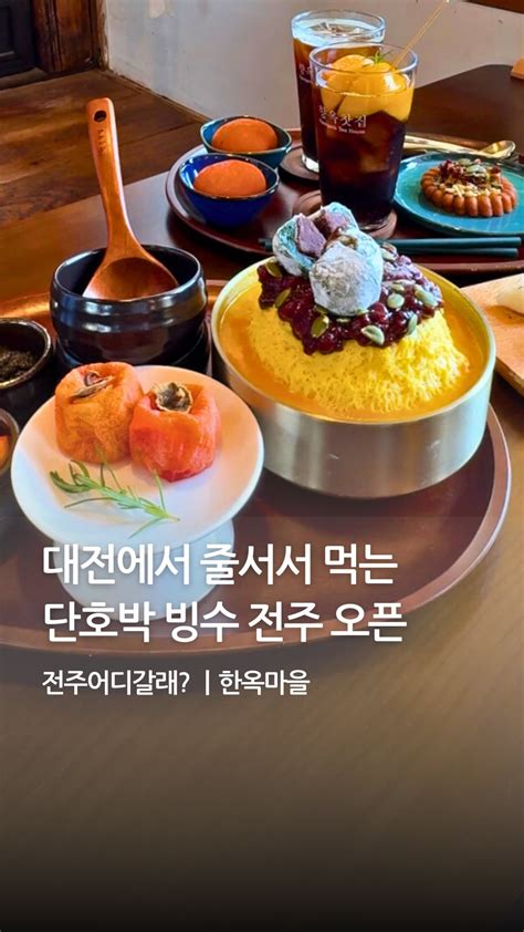 전주어디갈래 전주맛집 디저트 전주카페 전주핫플 전주여행 전주근교 감성숙소 전주데이트 국내여행지 왜 전주 성심당이라고 하는지