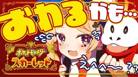 【ポケモンsvpokémon】part3 ※ネタバレしかない※3つのルート未攻略の方は自己責任です【尾丸ポルカホロライブ】 ポケモン