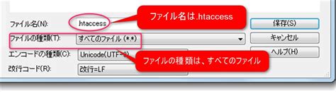 ファイル名は htaccess、ファイルの種類はすべてのファイル yasue fujiyama flickr