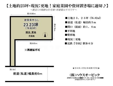 城陽市 寺田尺後 土地（条件なし・更地・即可・再建築不可）｜200万円｜京都府城陽市寺田尺後｜土地｜寺田駅｜宇治市・城陽市・久御山町の不動産