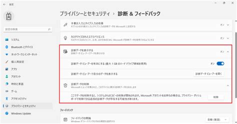 【windows11】プライバシーを守るための設定を変更する方法その2「診断＆フィードバック」 ふくしまクラウド