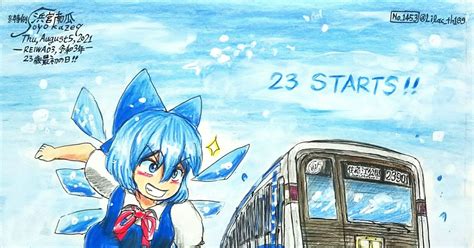 東方 青々とやんちゃな23はじまりはじまり 浜宮南瓜c103日東エ15aのイラスト Pixiv