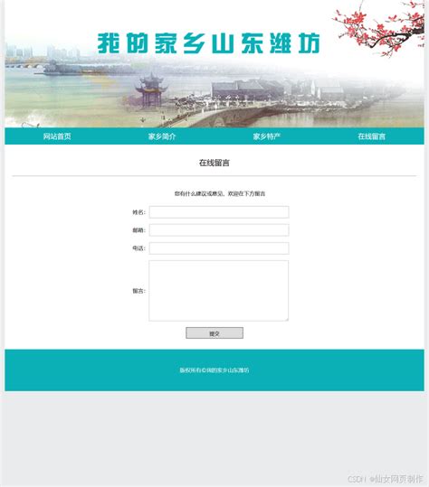 25 web前端网页案例——【我的家乡山东潍坊旅游主题网页（ 6页）】 大学生期末大作业 html css 做一个介绍潍坊的网页 csdn博客