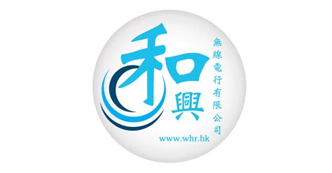 General Catalogue 【和興】網店 Shop Wo Hing Electronics And Equipment