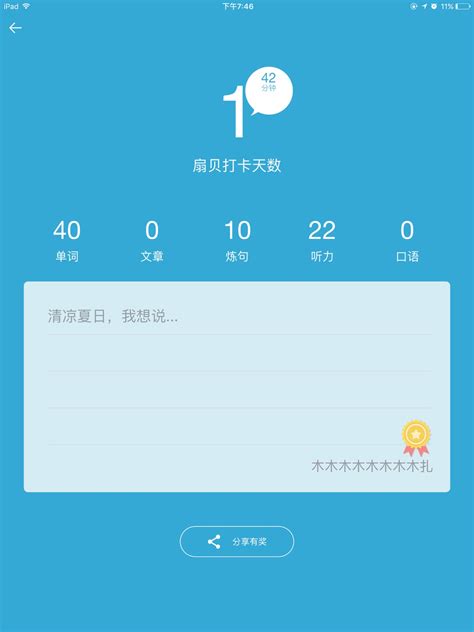 7 7 扇贝打卡，第一天 堆糖，美图壁纸兴趣社区