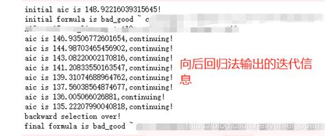 基于aic评价指标的向后回归法python语言实现 aic 后向python代码 csdn博客