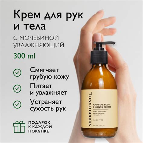 SIBIRBOTANIQ Натуральный крем для тела и рук идеальное увлажнение с ...