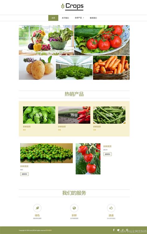 366绿色有机农产品响应式网页 大学生期末大作业 Web前端网页制作 Html5cssjs绿色有机网页 Csdn博客