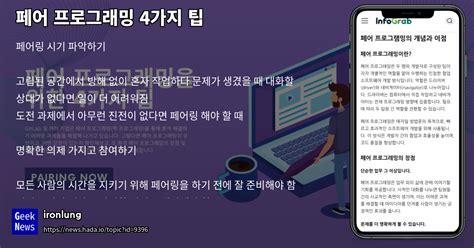 페어 프로그래밍 4가지 팁 geeknews