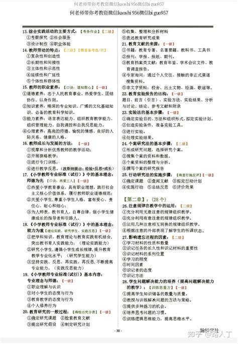 《教育教学知识与能力》简答题（86个 知乎