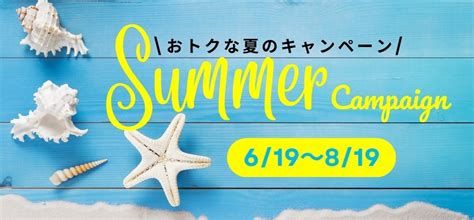 夏のキャンペーン 栗原市築館の塾学習ジム アスナビ
