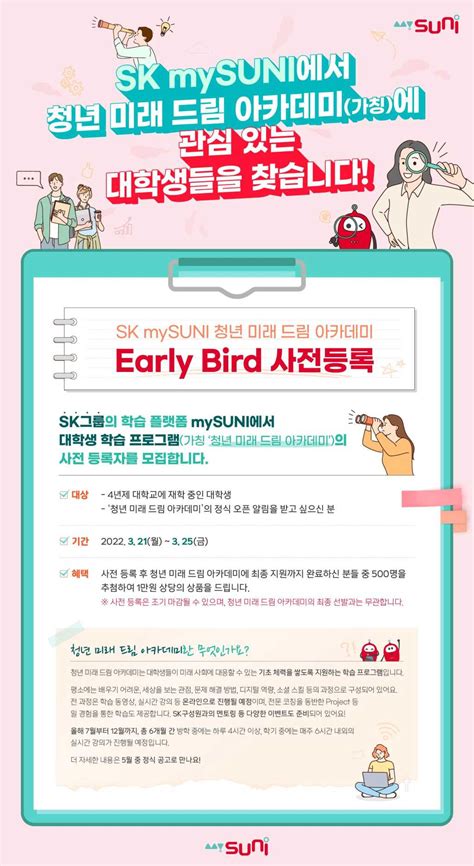 Sk Mysuni 청년 미래 드림 아카데미가칭 사전 등록 공모전 대외활동 링커리어