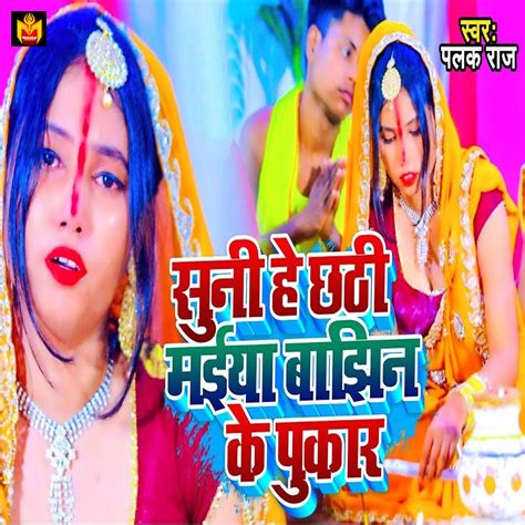 Suni He Chhathi Maiya Bajhin Ke Pukar By Palak Raj On Beatsource