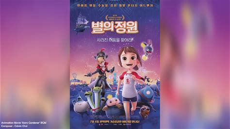 Animation Movie Astro Gardener 별의 정원 Music Calvin Choi 최창국 YouTube