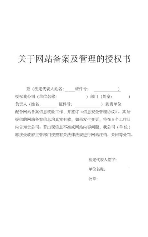 有icp备案的能否允许他人授权他人在网上销售商品 icp备案授权书 世外云文章资讯