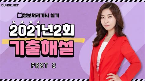 정보처리기사 실기 년 회 기출풀이 YouTube