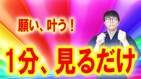 最近運気が落ちていると感じている人へ悪運を退散させ運気を上げます 運気上昇＆継続【1日1回見るだけ】 Youtube