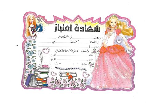 شهادات تهنئة و تشجيع للأطفال امتياز مكتبة بنيان وسائل وألعاب تعليمية