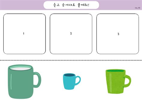 인지듣고 순서대로 붙여줘시각적 청각적 주의집중 만치 만드는 치료사