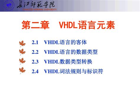 ppt 第二章 vhdl 语言元素 powerpoint presentation free download id 3636787