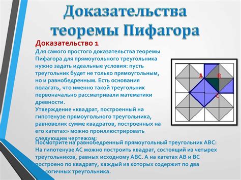 Теорема Пифагора презентация онлайн