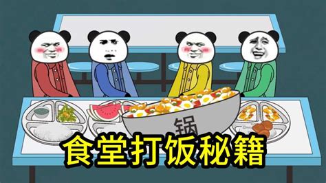 如何让食堂阿姨不手抖动漫动画短片好看视频