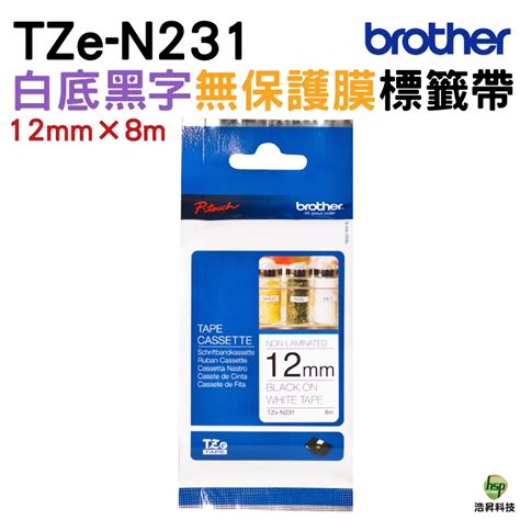 Brother Tze 231 原廠的價格推薦 2025年7月 比價比個夠biggo
