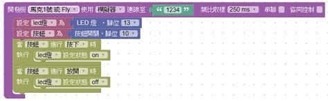 雲林song Webduino 模擬器：按鈕控制led亮滅 Webduino Simulator Control A Led With