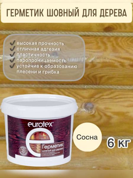 Акриловый Герметик Eurotex Для дерева светло бежевый купить по