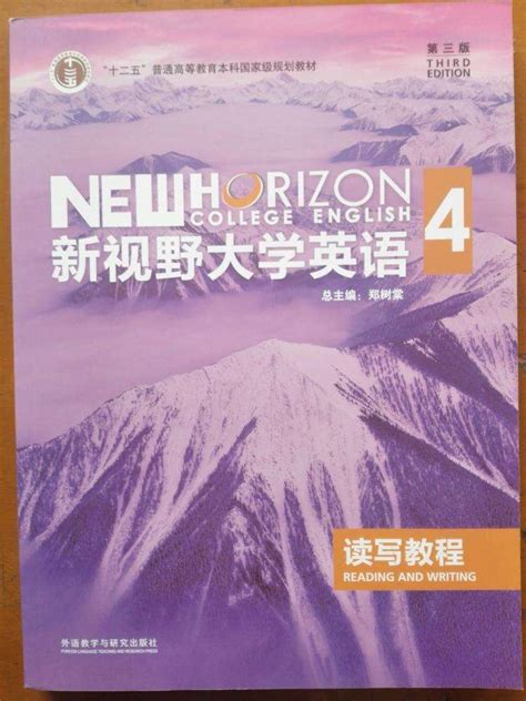 新视野大学英语（第四版）读写教程3郑树棠课后习题答案解析