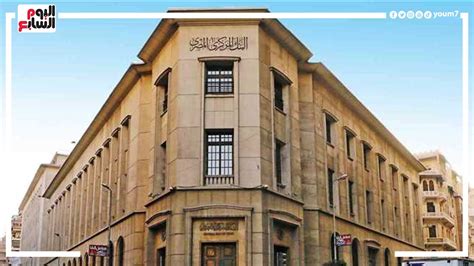 عاجل البنك المركزى يقرر رفع أسعار الفائدة على الإيداع والإقراض بنسبة 2