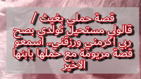 الفيديو الي طلبتوه مني 😍كيفاش حملت بغيث بعدما قالولي مستحيل تولدي 😭😭😭