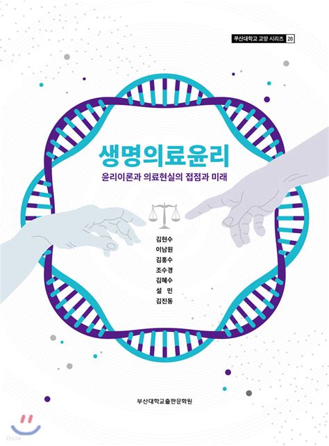 생명의료윤리 예스24