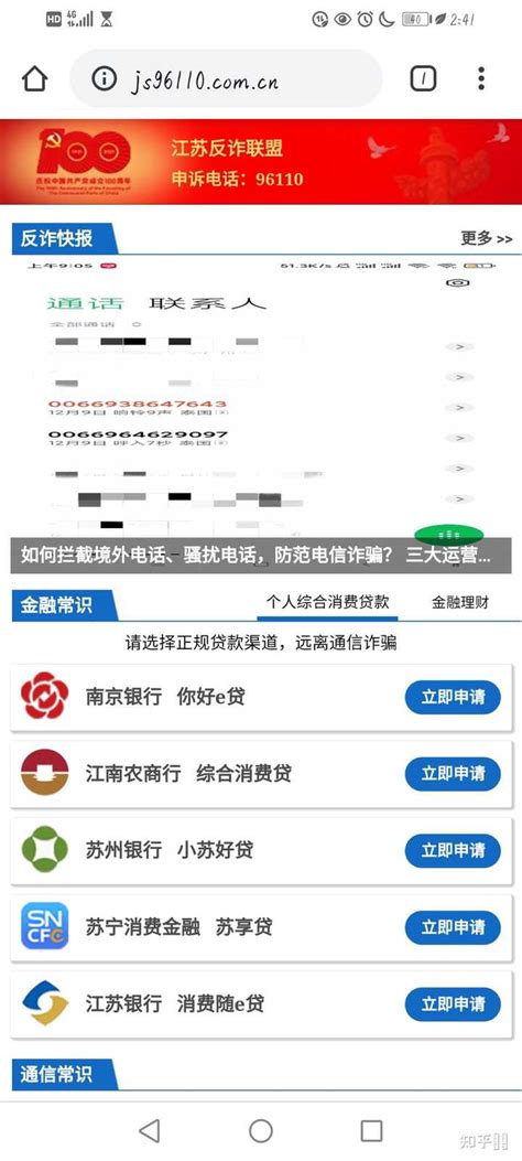 网址被莫名跳转到 江苏反诈公益宣传”网页上，有遇到的吗，怎么解决的？ 知乎