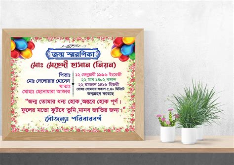 জন্ম স্মরণিকা ডিজাইন Behance