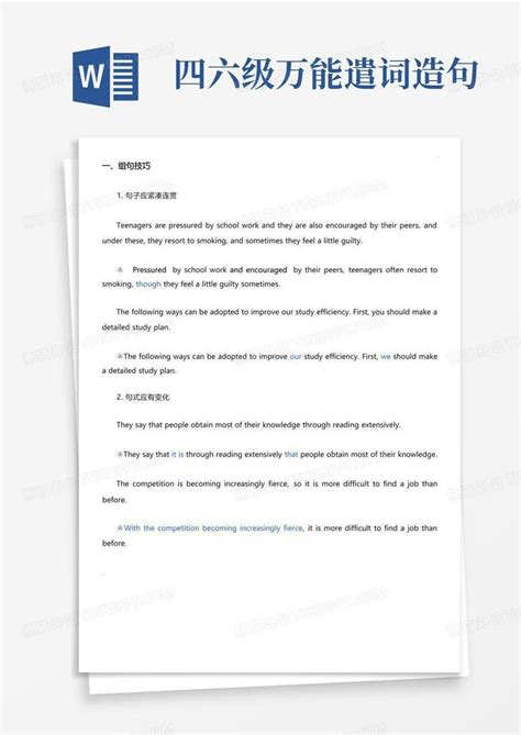 四六级万能遣词造句Word模板下载 编号qxonnvao 熊猫办公