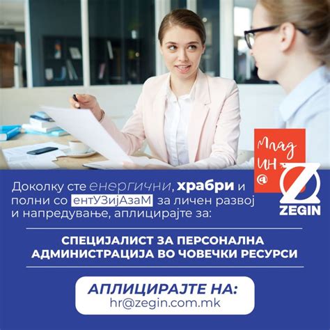 24hr On Linkedin Специјалист за персонална администрација во човечки ресурси Зегин Ваша…