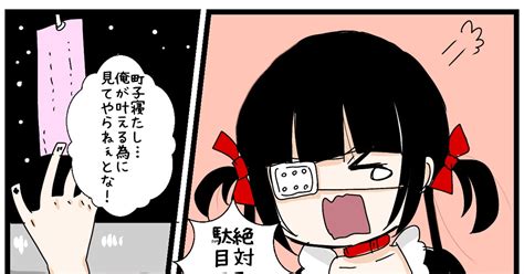 口が裂けてるから言えない 七夕 シラタマイチカ日東o42aのマンガ Pixiv