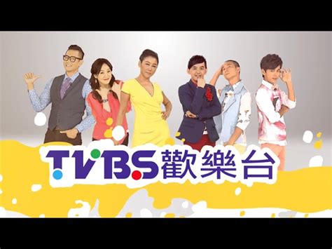 Tvbs 歡樂台線上看