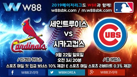 Mlb 메이저리그 2019년 9월 22일 일요일 경기일정 Kr Magazine