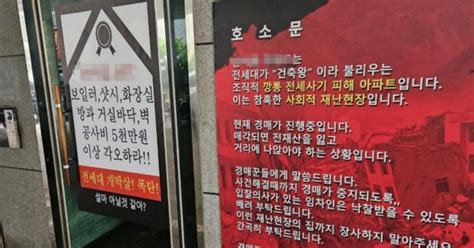 “삼성맨도 당했다”알아도 못 피하는 ‘전세 사기 수법들 머니모니