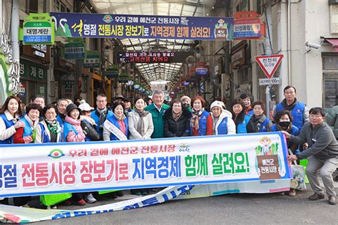 예천군 설맞이 장보기 행사 전통시장에 활력을 불어넣다 예천e희망뉴스