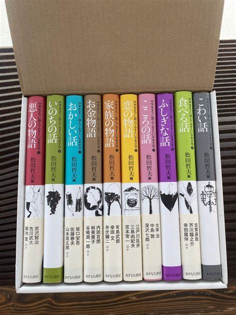 中学生までに読んでおきたい日本文学全10巻セット 絵本・児童書