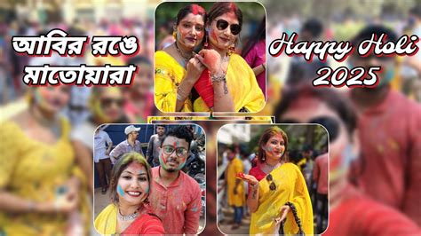 আবির রঙে মাতোয়ারা খাওয়া দাওয়া আবির খেলা সব মিলিয়ে সুন্দর একটা