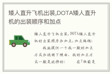 矮人直升飞机出装dota矮人直升机的出装顺序和加点 兔宝宝游戏网